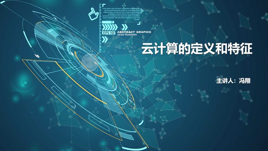 云计算定义和特征