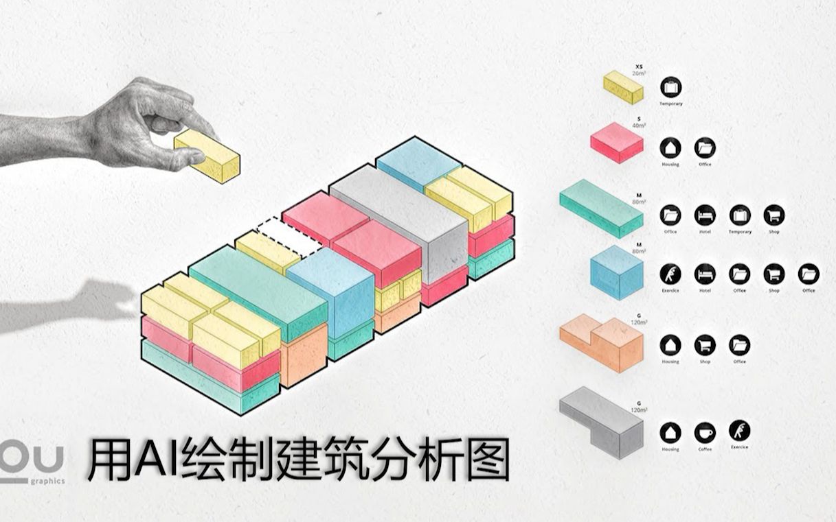 用AI绘制建筑分析图