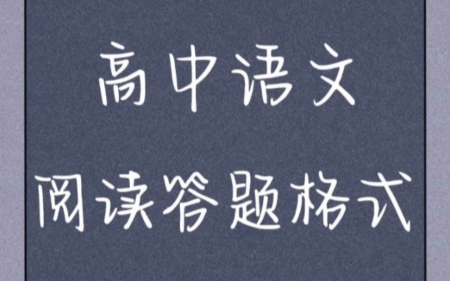 有多少人在找这些答题格式,这回都放出来了!