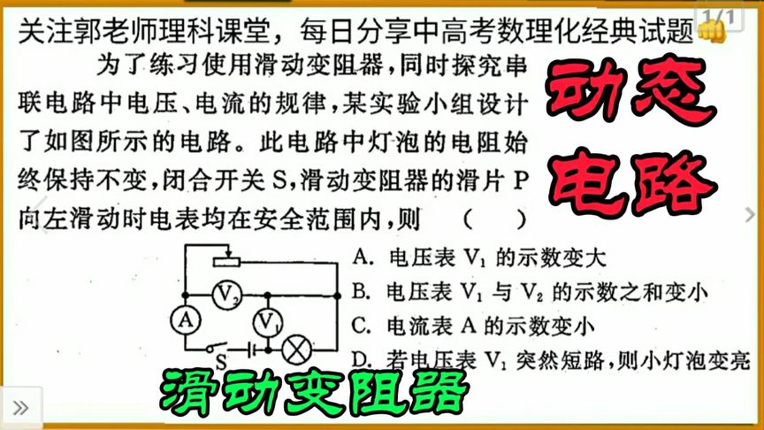 中考物理必刷题,动态电路引起的电表示数变化分析!