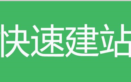 服务器搭建_新网_快速建站_网站建站流程_CSS教程_网站建设_前端_...