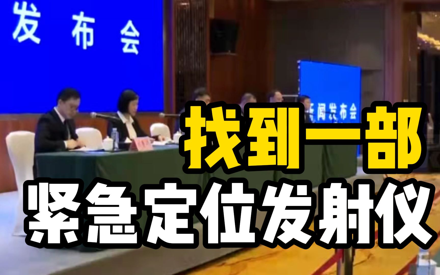 找到一部紧急定位发射仪!民航局:尚未发现幸存者及第二个黑匣子