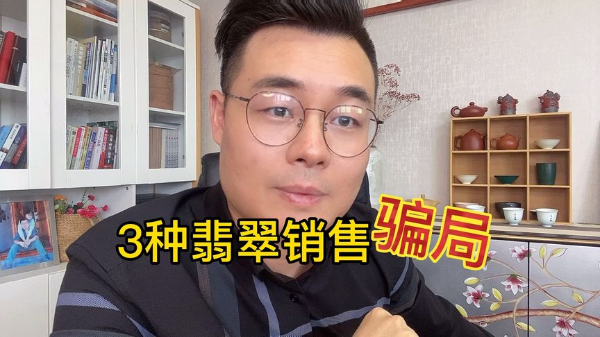 你必须要知道的三种翡翠销售的骗局