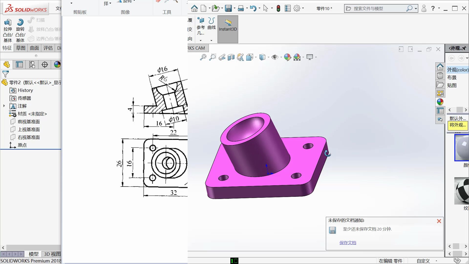 创建基准面——Solidworks实例建模