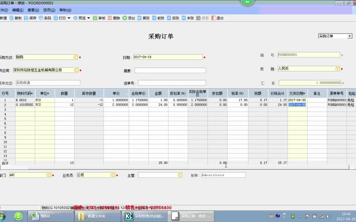 金蝶k3,采购订单的处理,详细讲解。#金蝶k3 #大数据推荐给有需 - 抖音