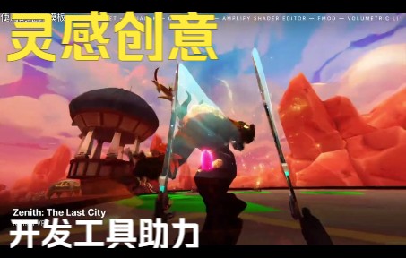 想快速将灵感创意用游戏做出来?这些开发者用商店的工具模板素材...