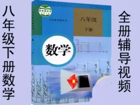 2八年级下册数学 第十六章二次根式 16.2二次根式的乘除