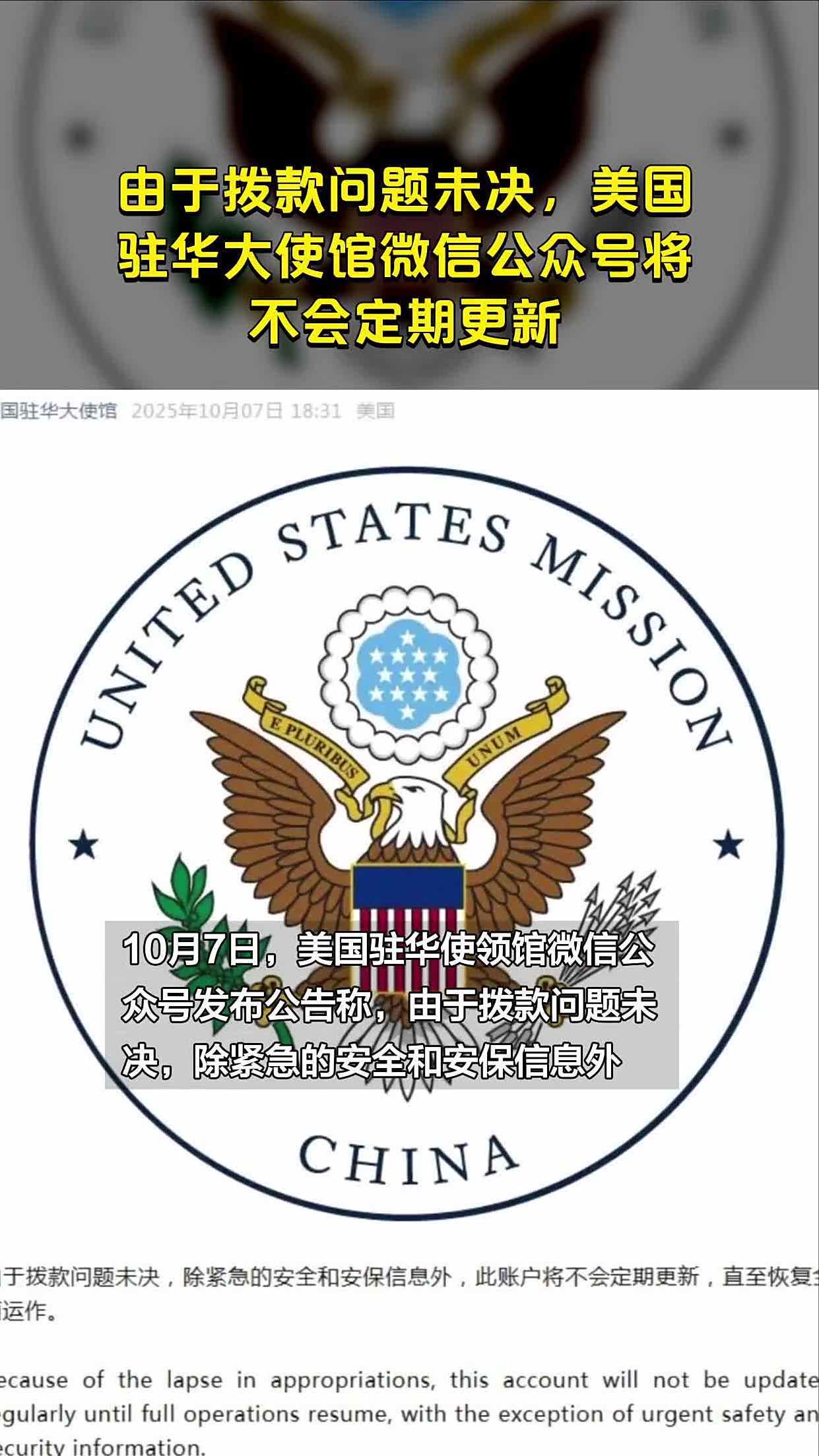 由于拨款问题未决,美国驻华大使馆微信公众号将不会定期更新