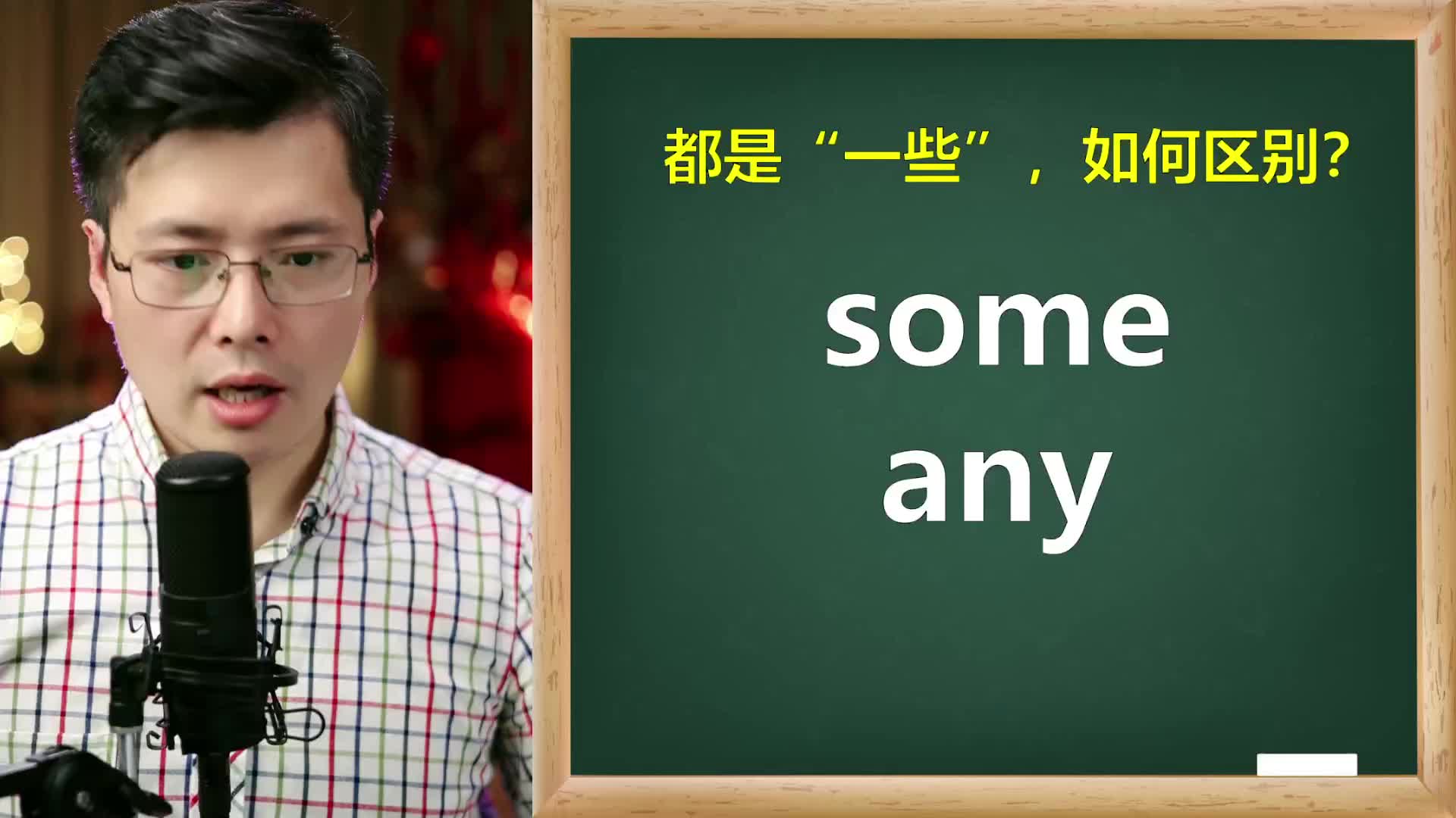 英语中some和any都是一些的意思,如何区分?4个例句轻松明白