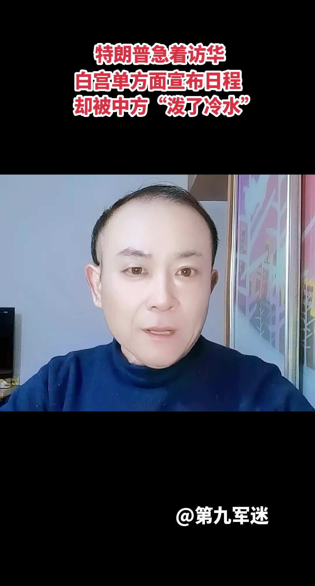 特朗普急着访华,白宫单方面宣布日程,却被中方"泼了冷水" #国际局势