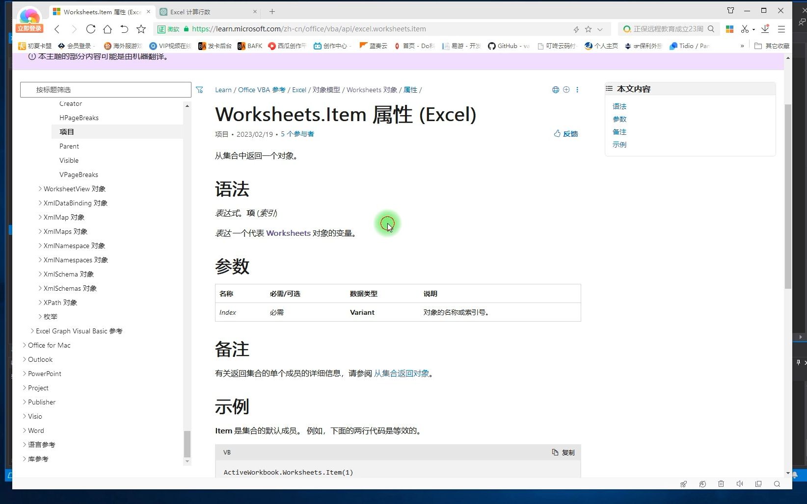 易语言操作Excel对象取工作表索引和新建删除工作表