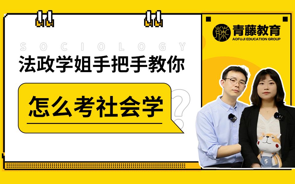 法政学姐手把手教你怎么考社会学丨日本留学丨如何在日本报考社会学...