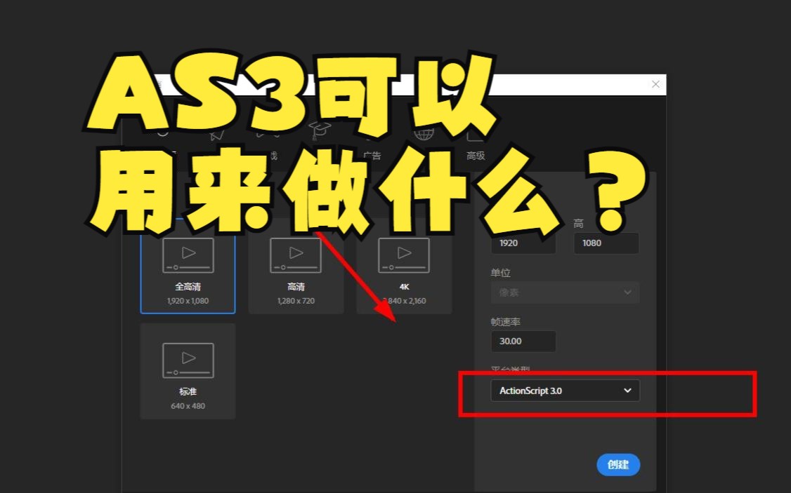 AS3可以用来做什么?