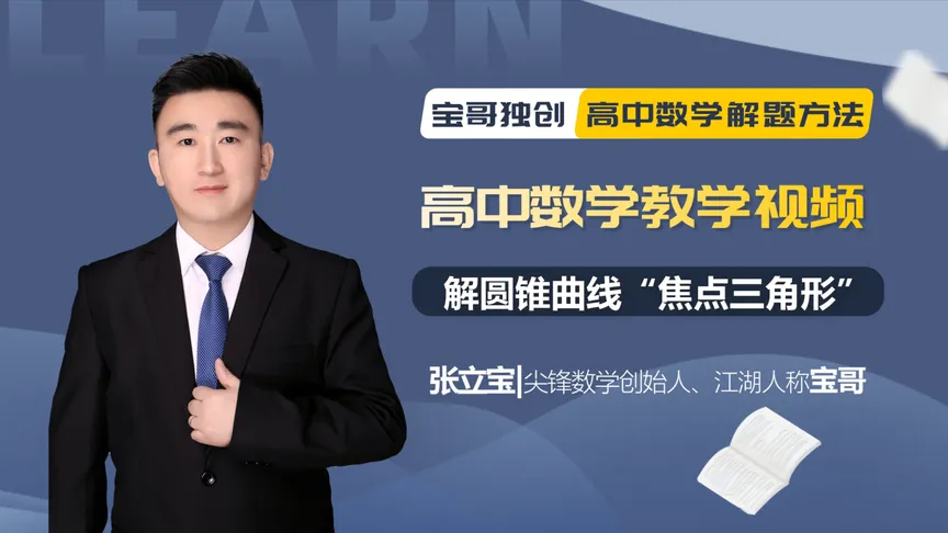 高中数学教学视频 立体几何完整教程