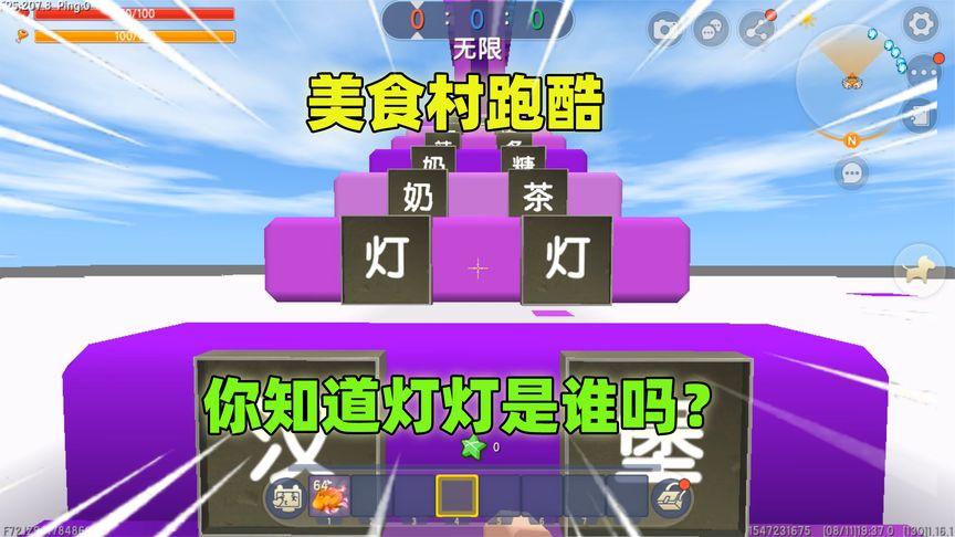 迷你世界:美食村跑酷!竟然出现了灯灯,你们知道灯灯是谁吗?