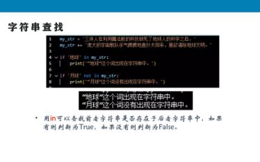 10.8字符串的查找和替换(补充)