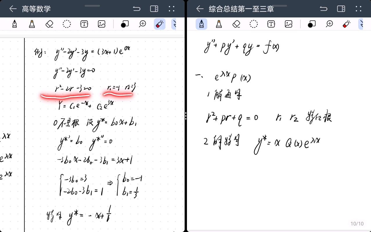 非线性微分方程的解法(高等数学第七章总结)+期末小叙