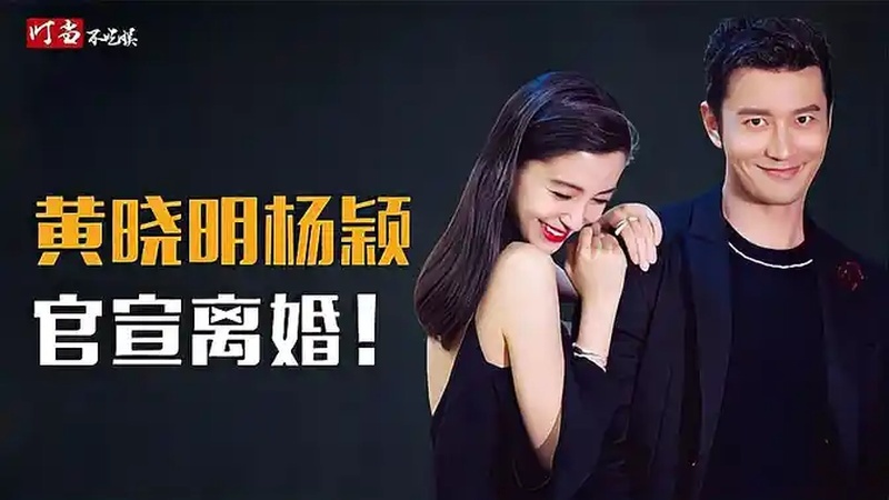 黄晓明杨颖官宣离婚!花费2亿的世纪婚礼,黄晓明到底有多豪横