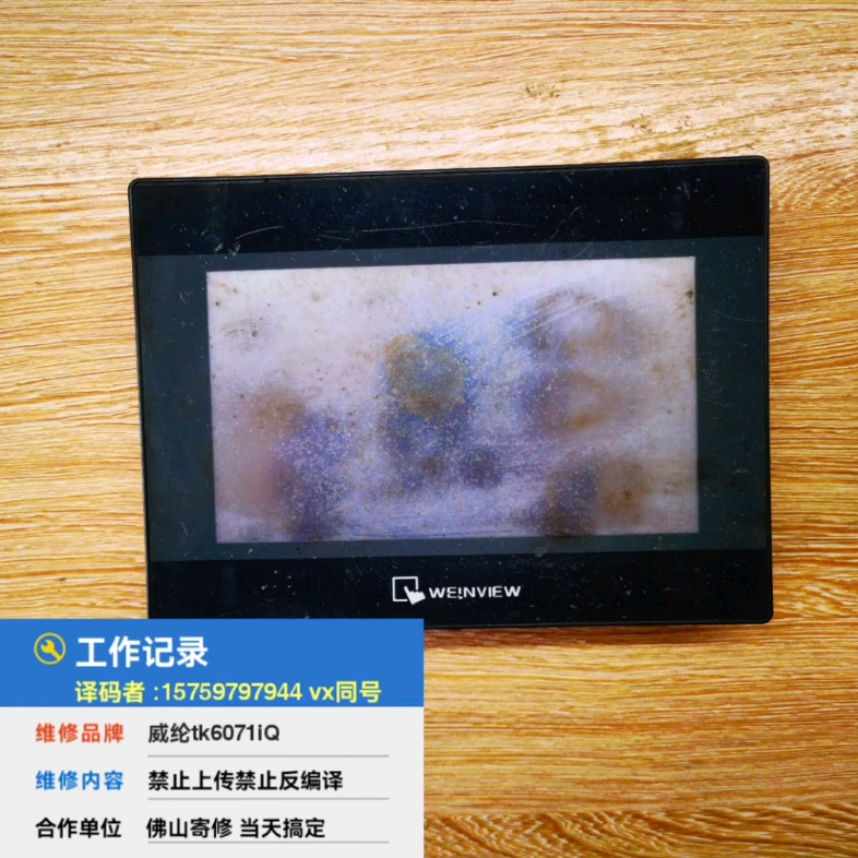 威纶触摸屏u盘下载,威纶触摸屏上传程序,电 15759797944
