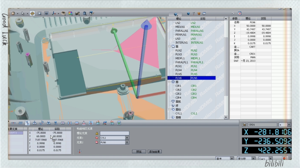 RationalDMIS三坐标编程④