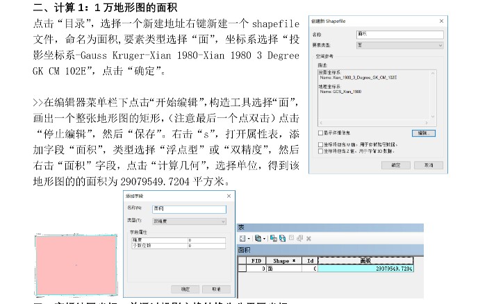 Arc Gis 计算面积