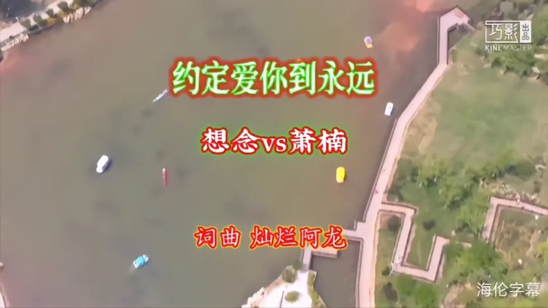 歌曲《约定爱你到永远》,卡拉OK歌词字幕…