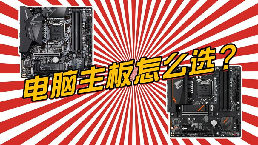 【马技师】CPU和主板搭配方案,怎样才合理?我来告诉你!