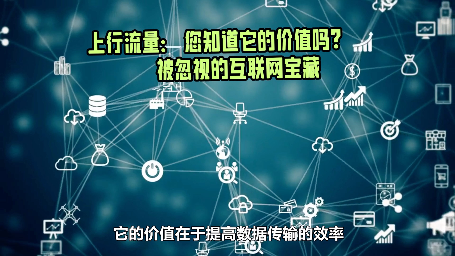 ...情况!提升用户体验感和满意度。#储流箱算力#CDN网络加速#边缘计算