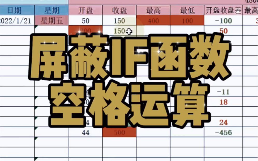 屏蔽if函数空格运算