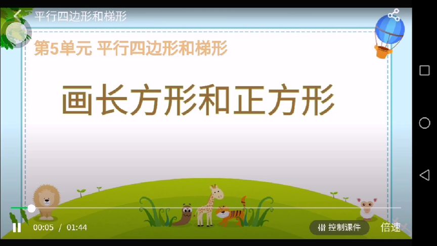 小学数学四年级上,你还记得长方形正方形的标准画法吗?