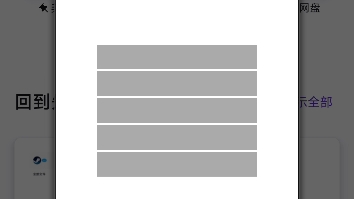 手机网页版百度网盘打开界面不对的解决办法