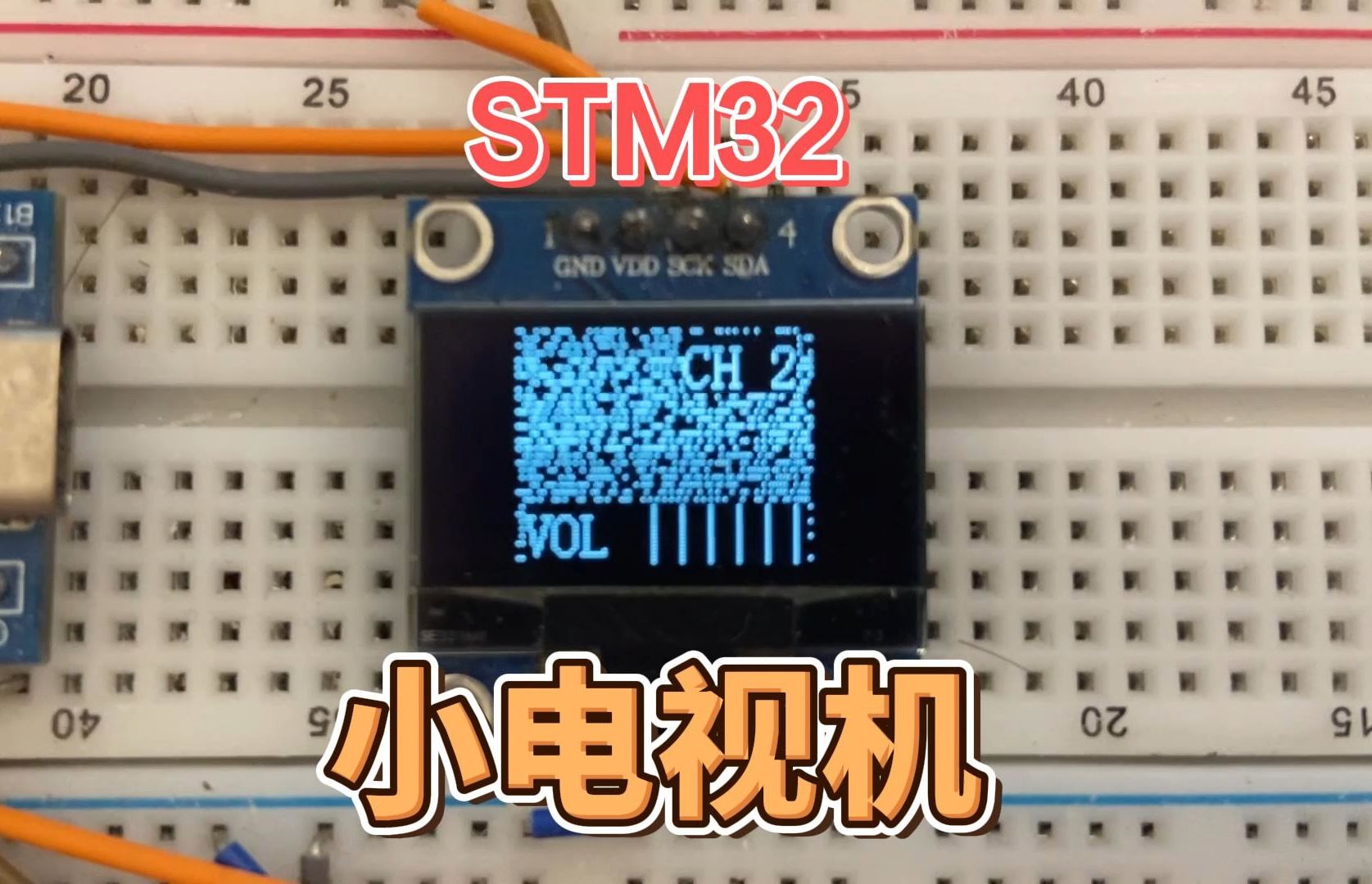 stm32小电视