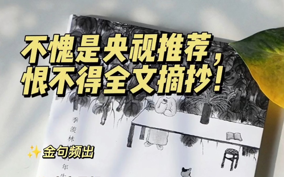 不愧是央视推荐,恨不得全文摘抄!百岁老人的醒世箴言。这本书能让...