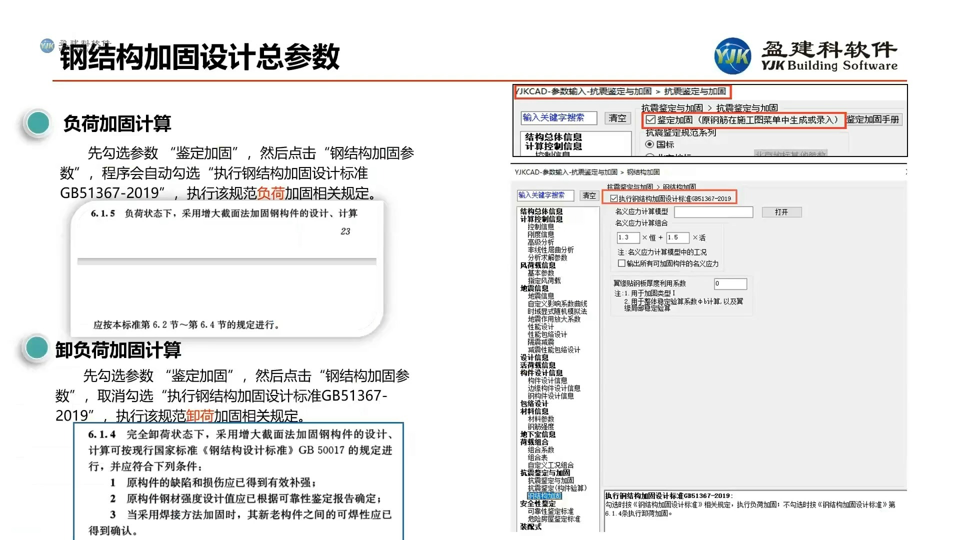 YJK钢框架与门式刚架的鉴定与加固