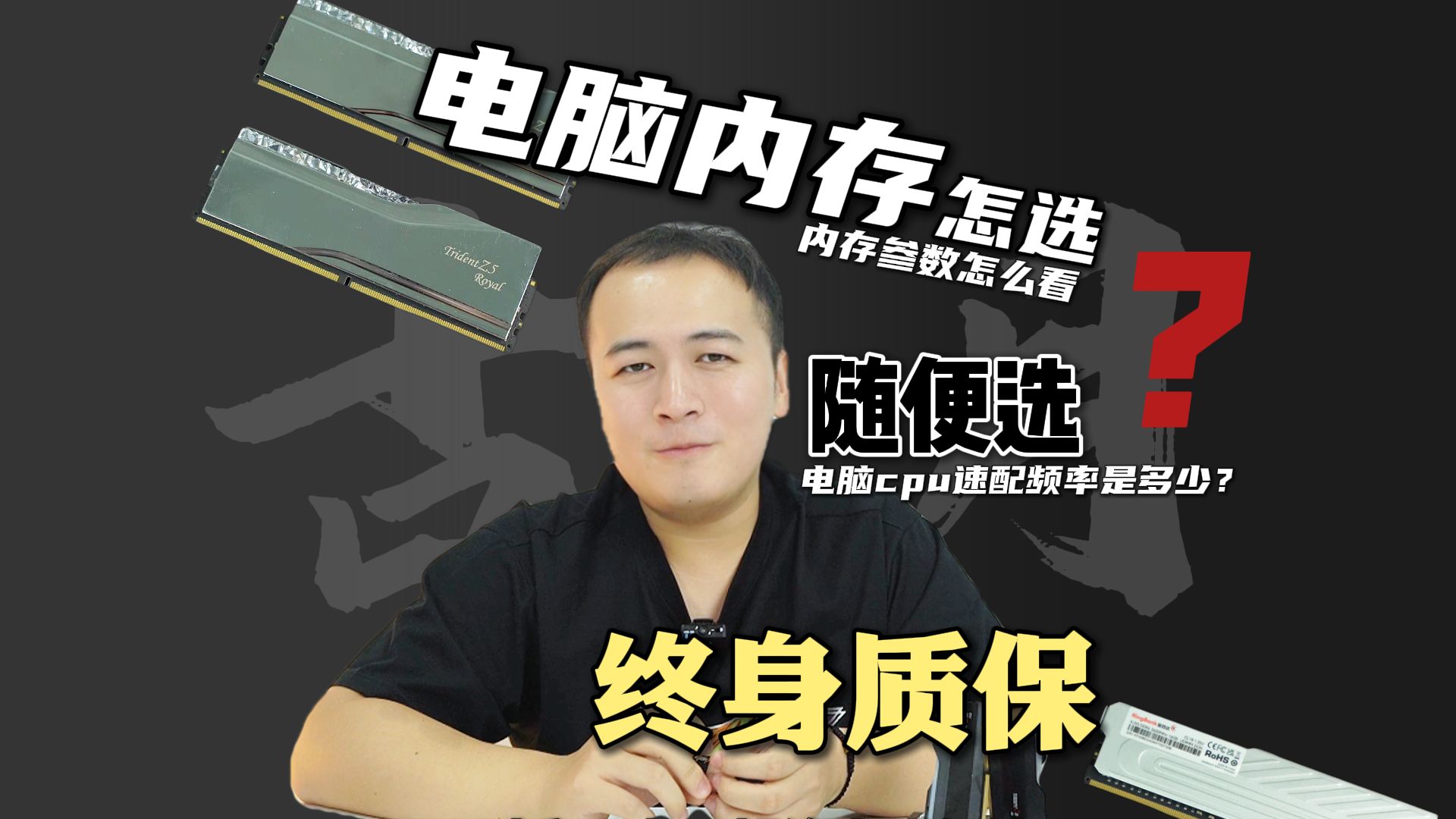 电脑内存的各个参数怎么看?CPU的内存频率匹配是多少?小白电脑...