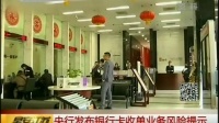央行发布银行卡收单业务风险提示 160207 早安江苏