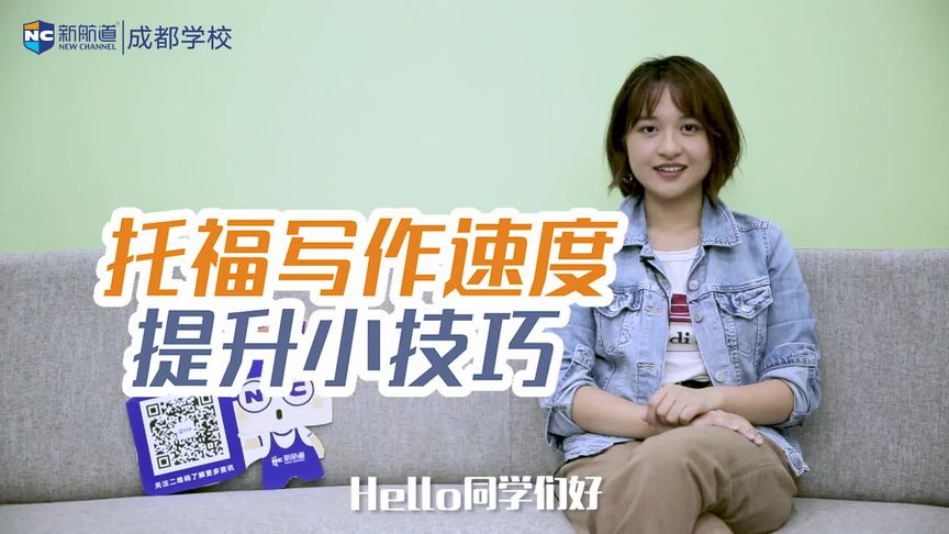 新航道:托福写作开头段、主体段、结尾段写作技巧及要点