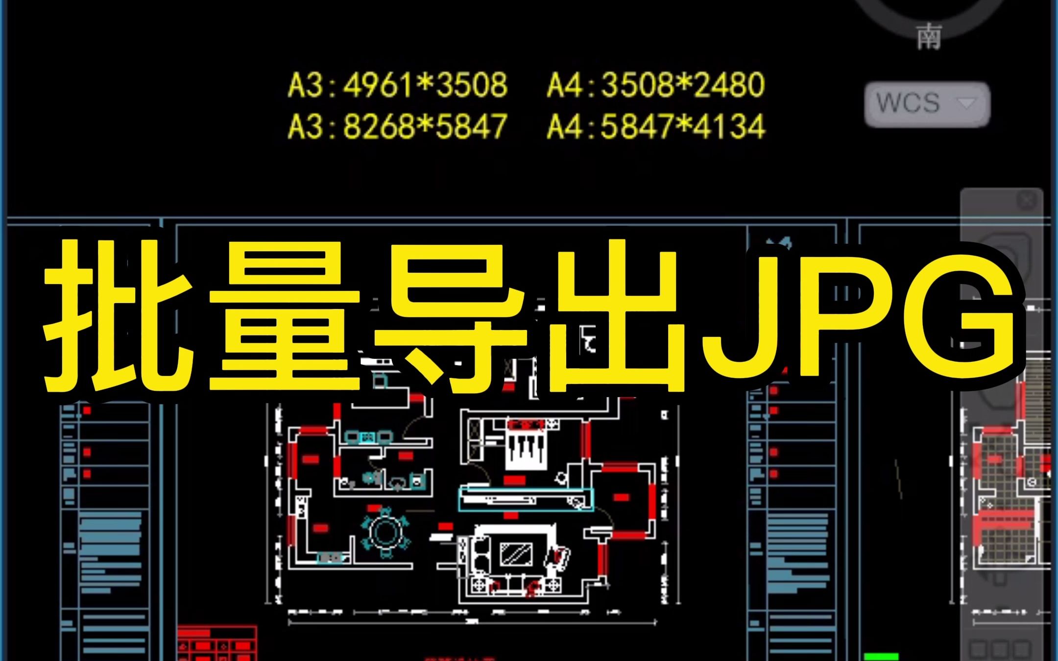 CAD批量导出JPG高清图片!CAD转JPG图片怎么设置更清晰?CAD...