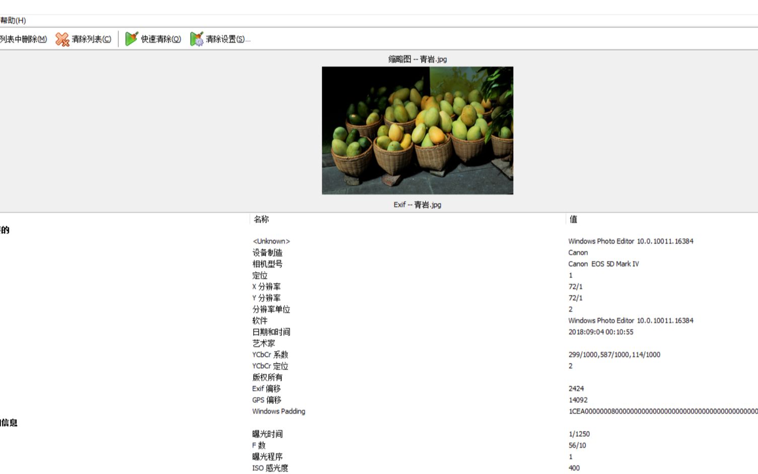编辑好后对图片原始数据Exif删除的几种方法 -