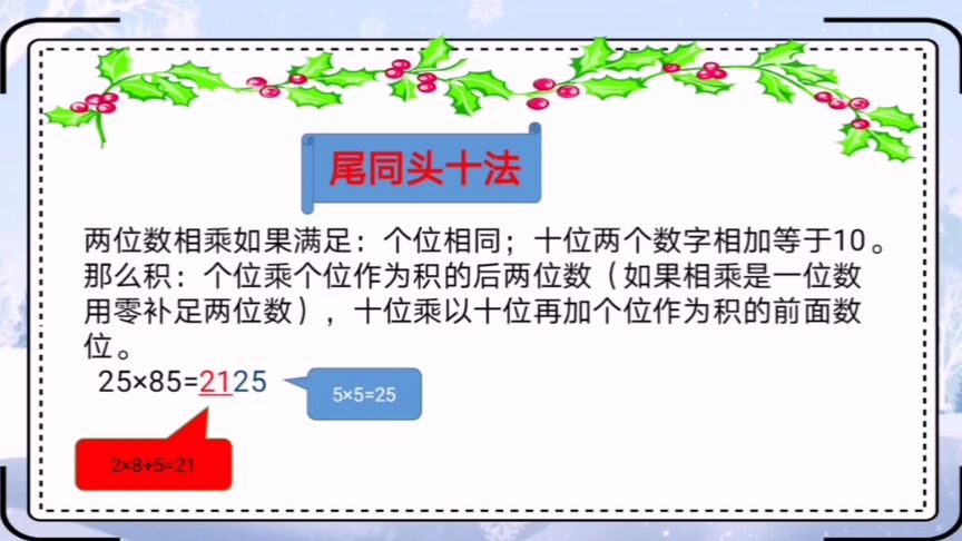 三年级数学-两位数相乘的巧算与速算