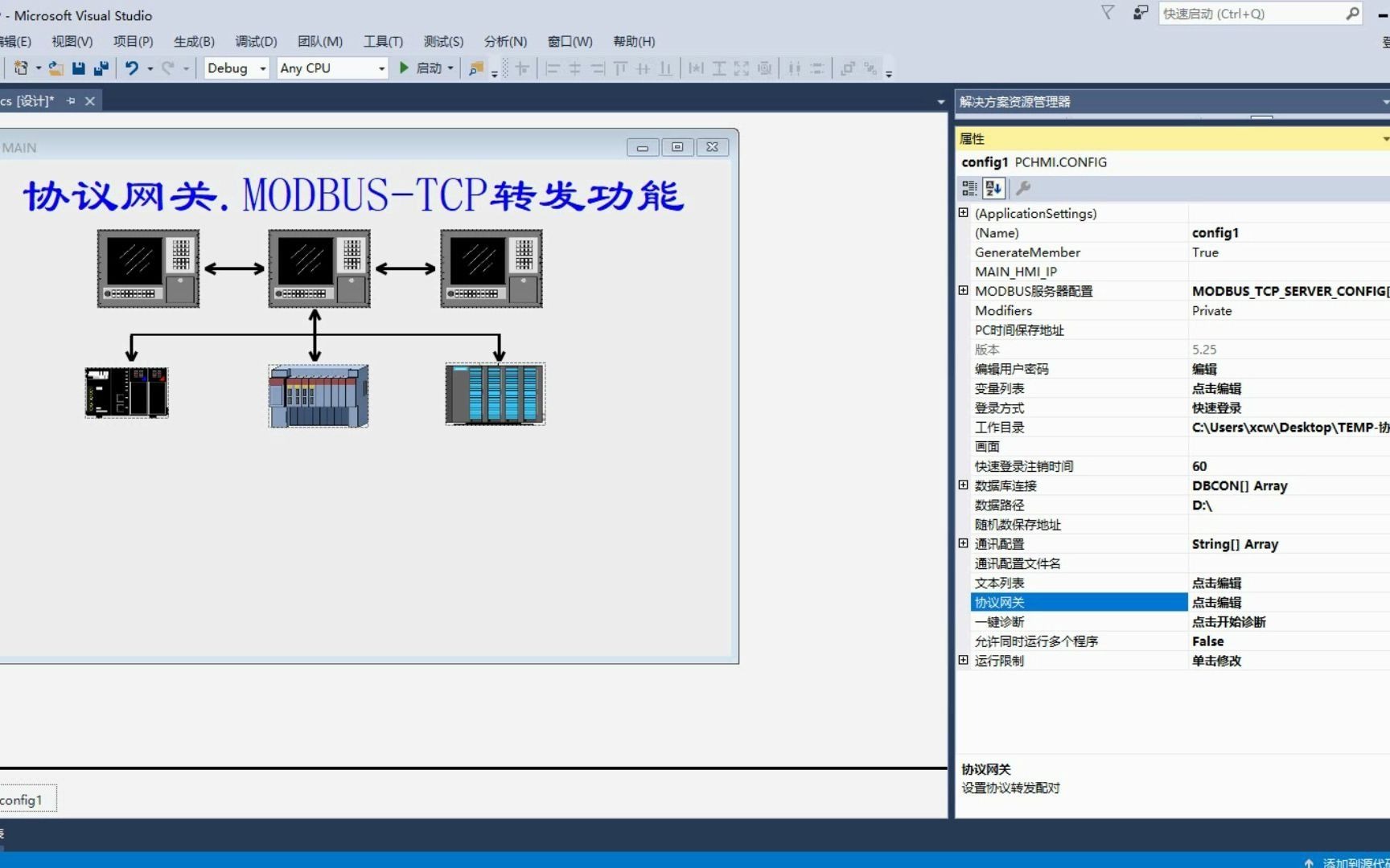 上位机开发 82-协议网关(MODBUS-TCP转发功能)
