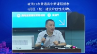 高中化学会场04专家讲座《“双新”背景下的教师专业发展》【张卫东...