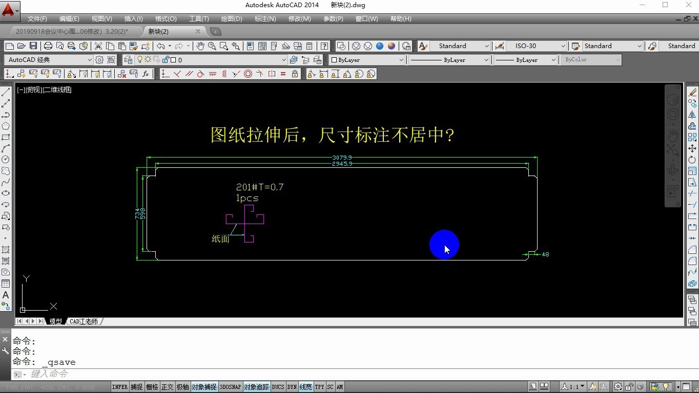 CAD图形用S命令拉伸之后,尺寸标注不居中?其实是你拉伸操作不对