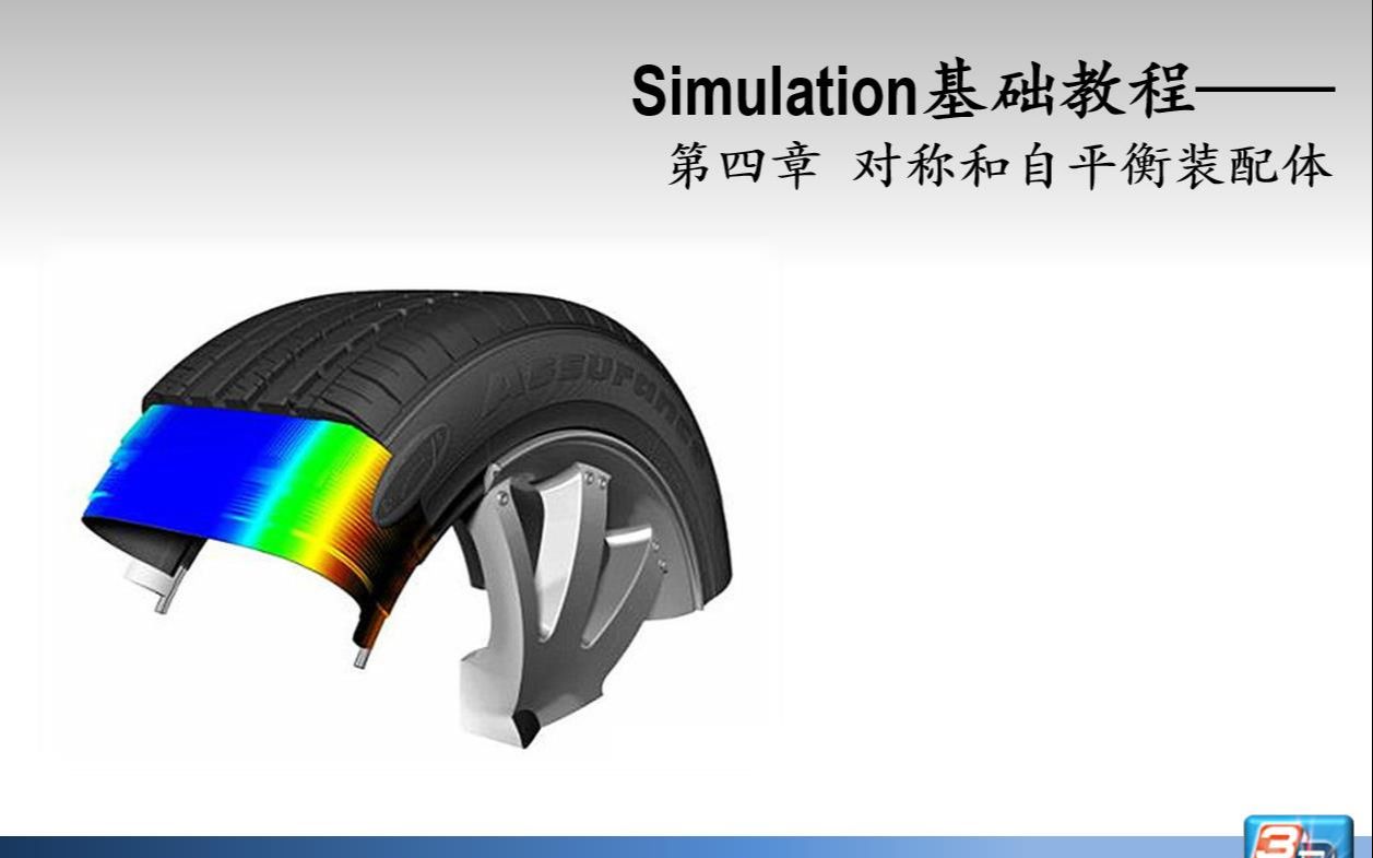 SolidWorks Simulation 有限元基础-自平衡的装配体