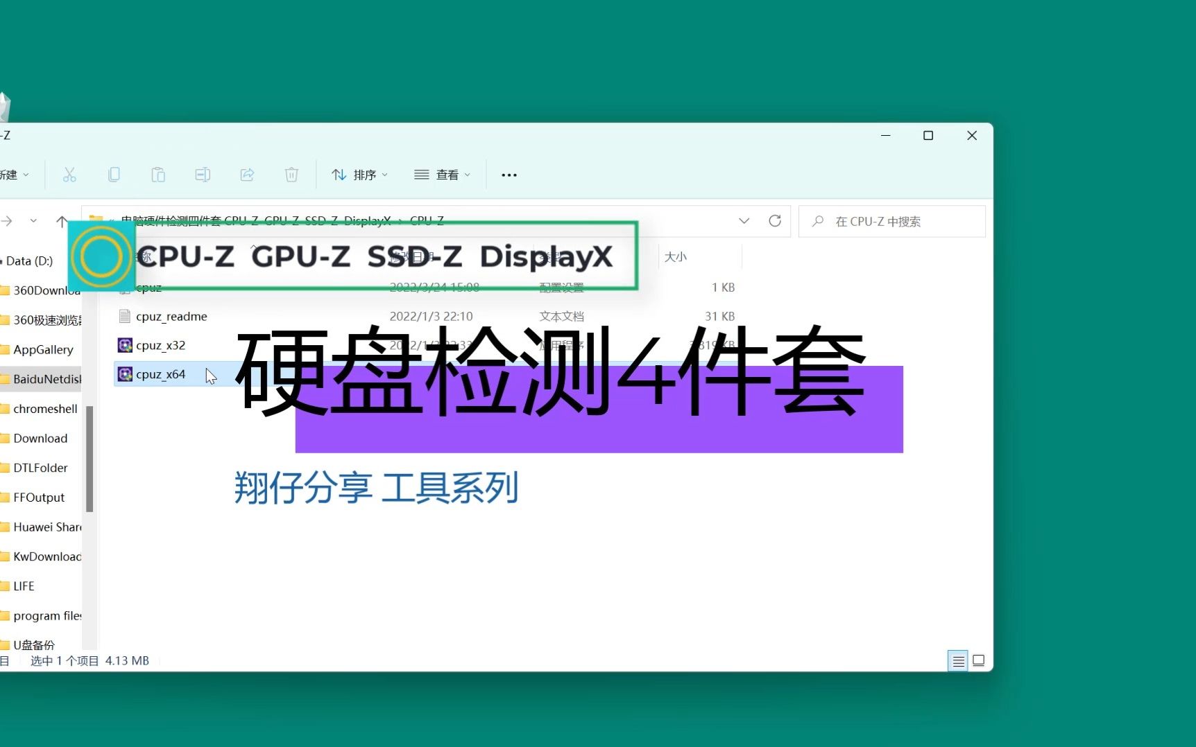 电脑硬件检测四件套 CPU-Z GPU-Z SSD-Z DisplayX