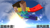 我的世界中国版披风使用教程