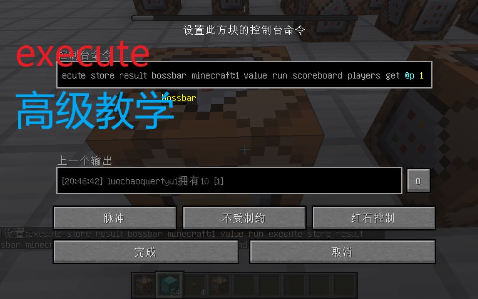 我的世界execute高级指令:将数字的返回数套到boss栏!光明传奇