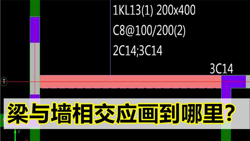 梁与墙相交应画到哪里?