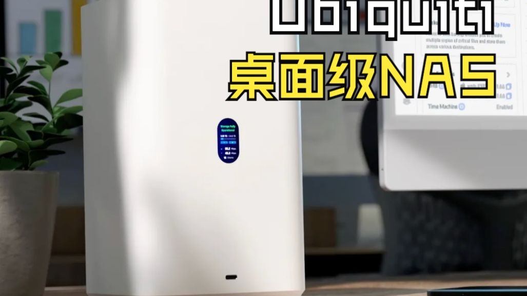 Ubiquiti 桌面级NAS产品 UNAS 4,4盘位+2SSD,2.5G网卡,25年四季度...