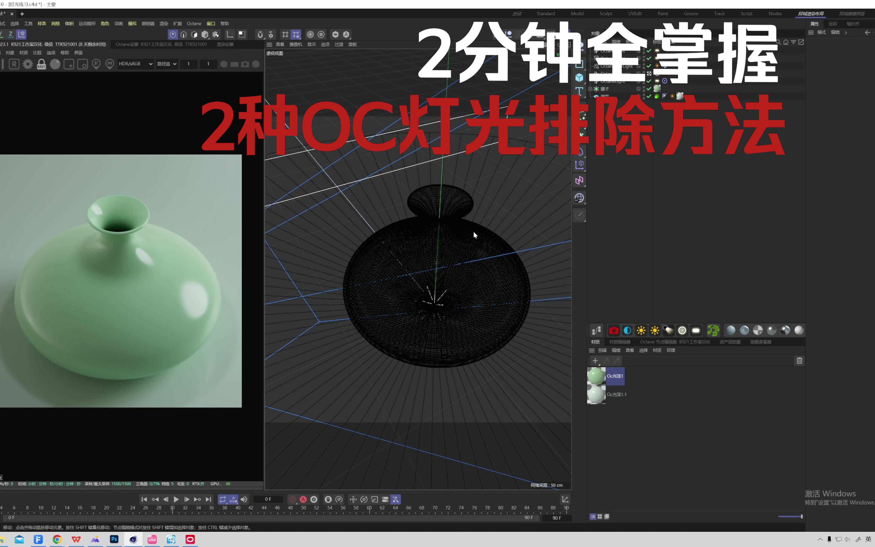 过目不忘* 1分钟教会你OC里面的2种灯光排除方法,简单直接,而且干脆...